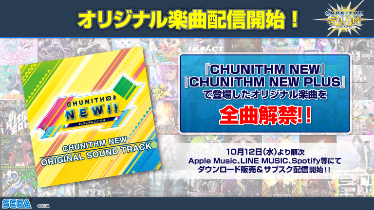 「CHUNITHM NEW ORIGINAL SOUND TRACK(チュウニズムニューオリジナルサウンドトラック)」配信スタート！｜ニュース ...