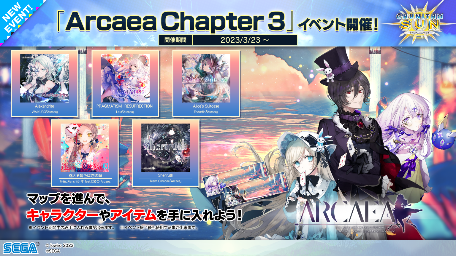 3/23(木) 「Arcaea」コラボマップ第3弾登場！｜ニュース｜CHUNITHM X-VERSE-X (チュウニズム クロスバース ...