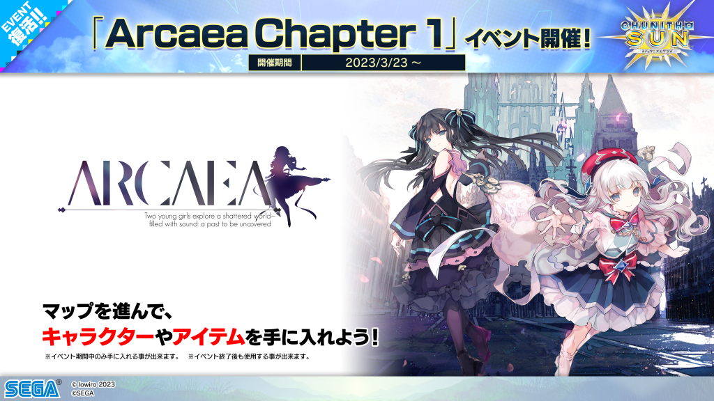 3/23(木) 「Arcaea」コラボマップ第3弾登場！｜ニュース｜CHUNITHM X-VERSE-X (チュウニズム クロスバース ...