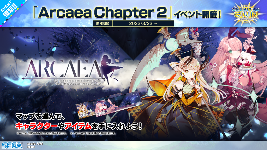 3/23(木) 「Arcaea」コラボマップ第3弾登場！｜ニュース｜CHUNITHM X-VERSE-X (チュウニズム クロスバース ...