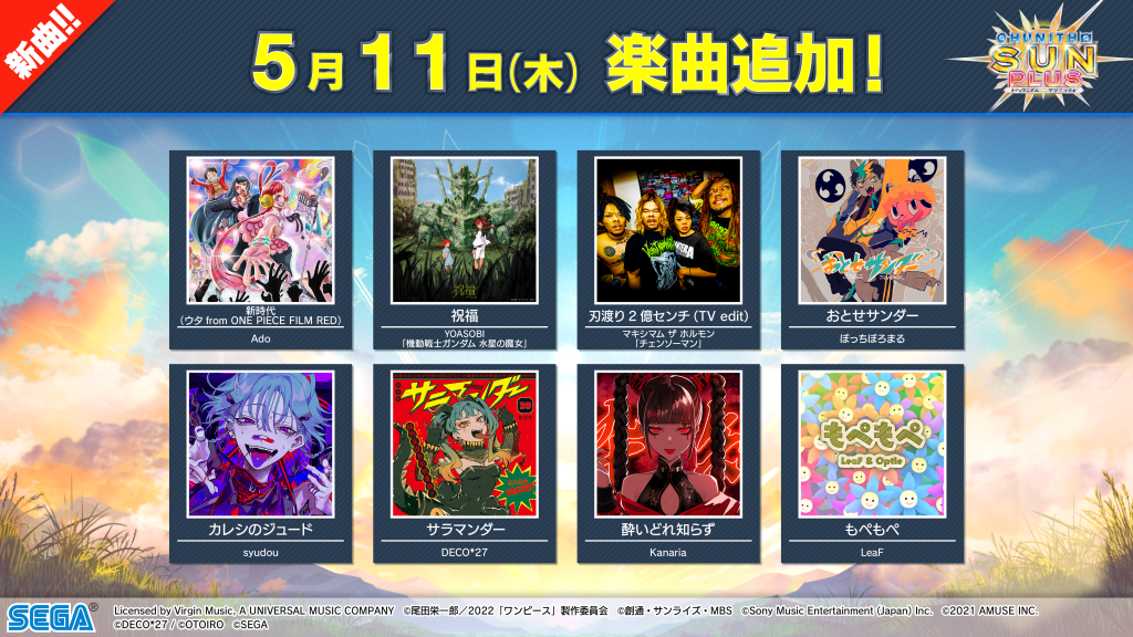 5/11(木) 『CHUNITHM SUN PLUS』本日稼働開始！｜CHUNITHM SUN PLUS (チュウニズム サン プラス)｜セガ ...