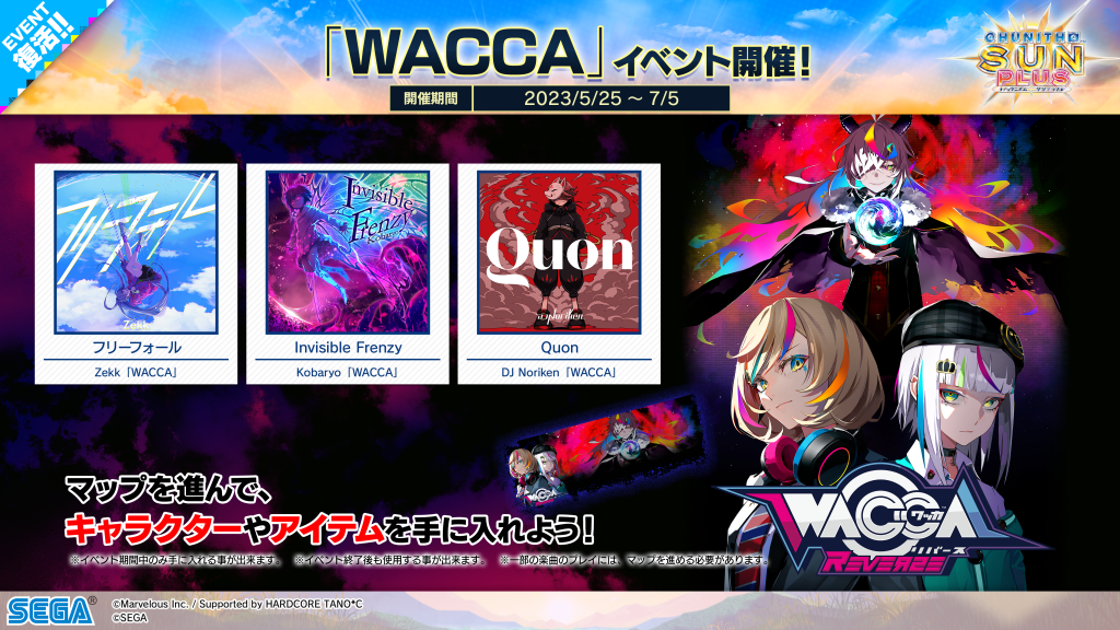 5/25(木) 「WACCA」リバイバルイベント開催！｜ニュース｜CHUNITHM VERSE (チュウニズム バース)｜セガ新作音ゲー