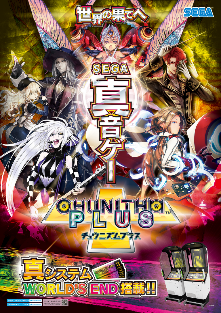 CHUNITHM8周年記念！開発スタッフからのコメントを大公開！｜CHUNITHM SUN PLUS (チュウニズム サン プラス)｜セガ新作音ゲー
