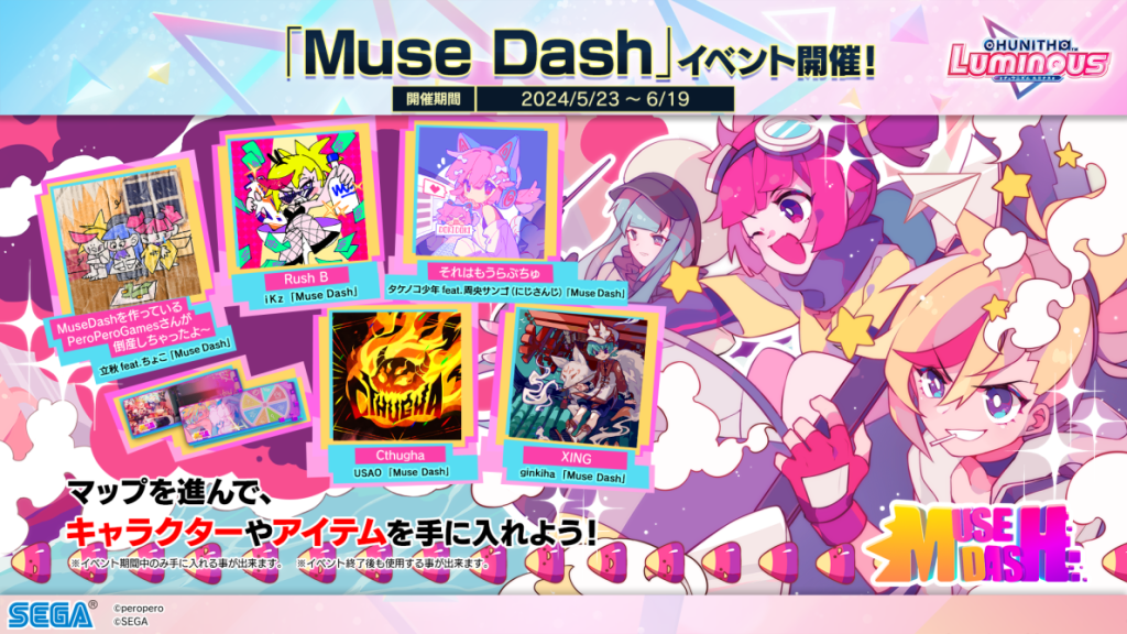 5/23(木) 「Muse Dash」コラボイベント開催！｜ニュース｜CHUNITHM VERSE (チュウニズム バース)｜セガ新作音ゲー