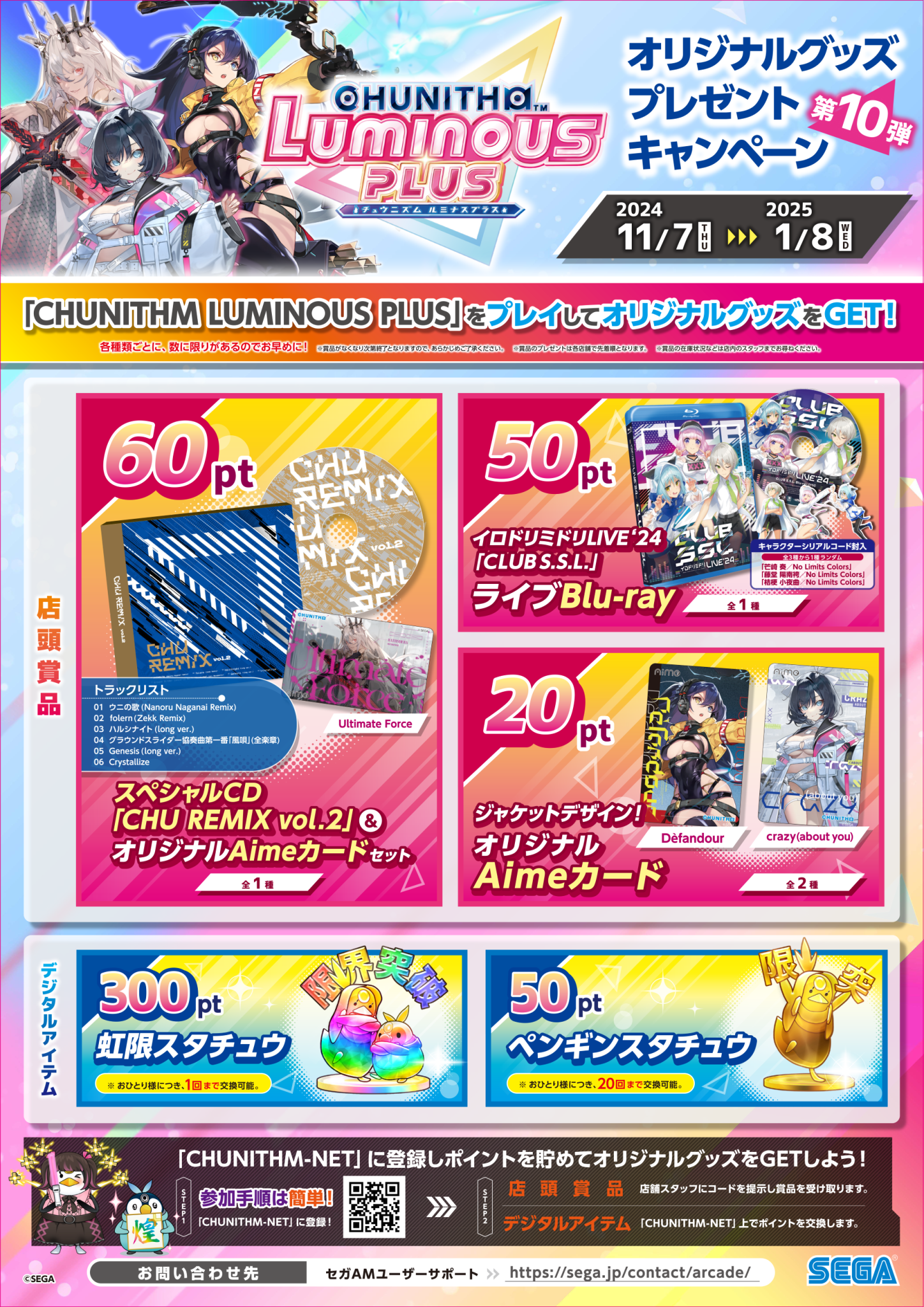 11/7(木) 第10弾「CHUNITHM LUMINOUS PLUS オリジナルグッズプレゼントキャンペーン」 開催！｜ニュース｜CHUNITHM VERSE (チュウニズム バース)｜セガ ...