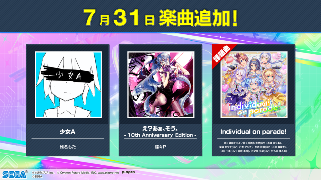 7/31(木) 新曲追加！さらに、「オンゲキ Chapter6 【Individual on ONGEKI！】」マップ追加！｜ニュース｜CHUNITHM VERSE (チュウニズム バース ...