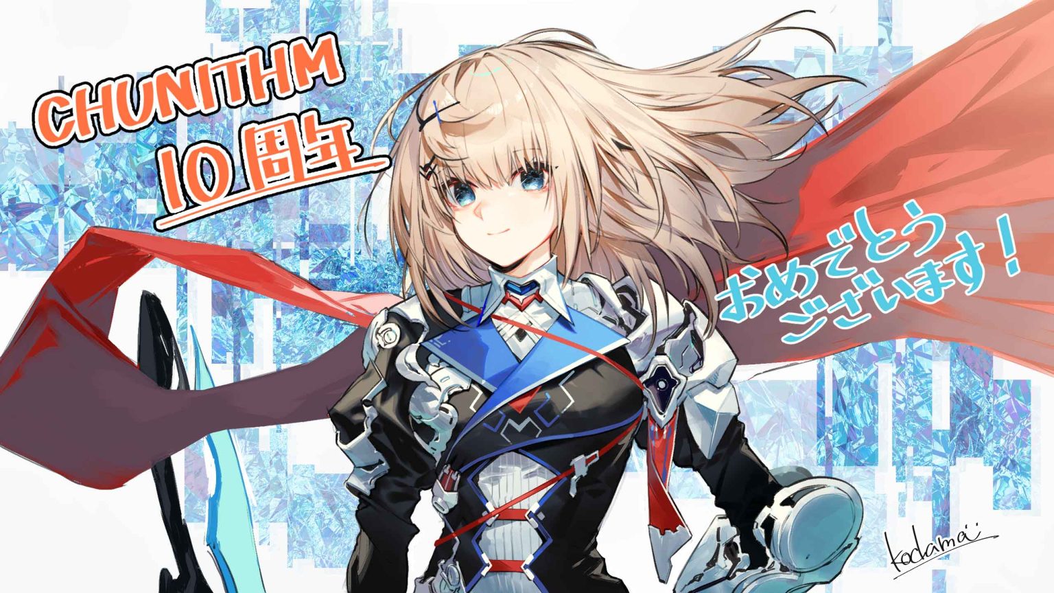 CHUNITHM10周年記念！開発スタッフからのコメントを大公開！｜ニュース｜CHUNITHM VERSE (チュウニズム バース)｜セガ新作音ゲー